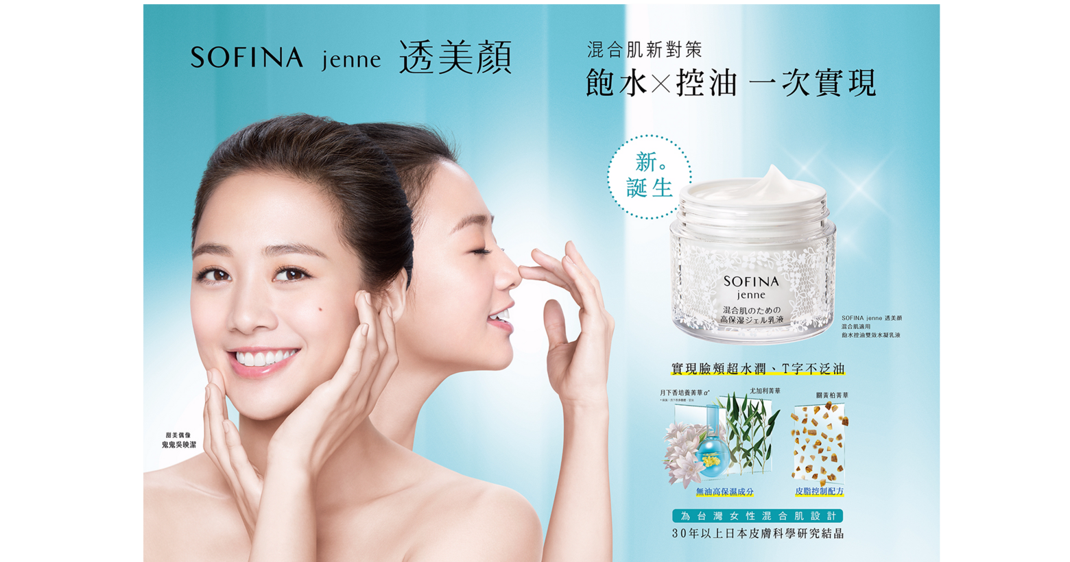 領先全球，台灣首賣 SOFINA jenne透美顏 全新混合肌適用飽水控油雙效保濕系列 飽水 X 控油 一次實現｜PopDaily 波波黛莉