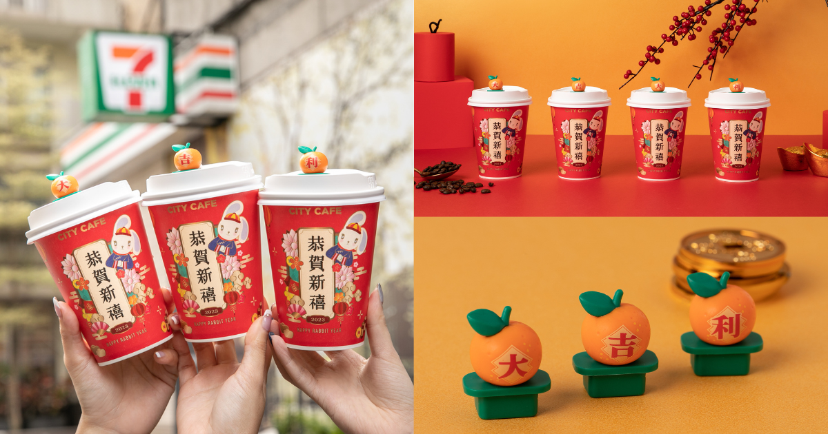 7-ELEVEN CITY CAFE全新「大吉大利柑橘風味拿鐵」以滑順口感與濃濃果香讓你開春吉祥大開運～還有萌翻造型杯塞等你蒐集 ...