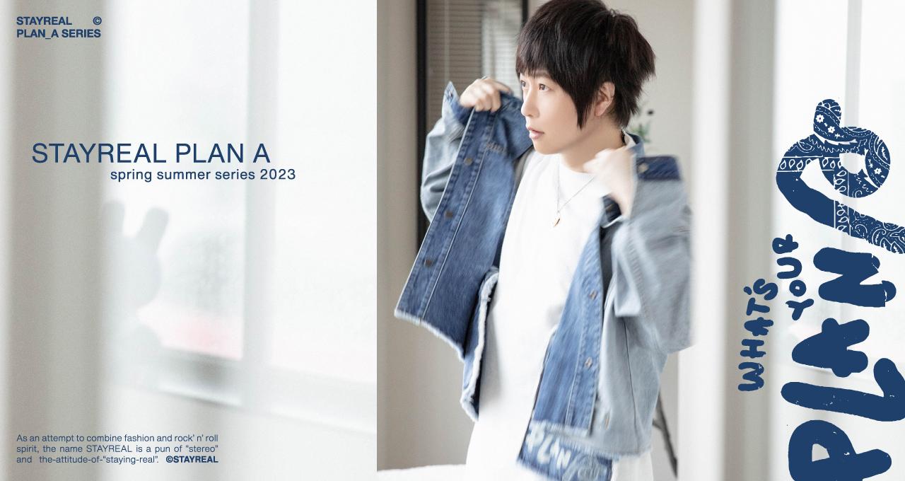 What’s your PLAN A? 你的下一段旅程要去哪裡 2023全新PLAN A系列，給你想做就去做的勇氣 STAYREAL主理人阿信親身演繹 5月26日強勢登場！｜PopDaily 波波黛莉