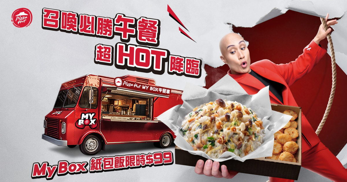 必勝客外送再進化! 全新「MyBox午餐車」HOT到公司樓下，午餐超Hot降臨， MyBox紙包飯限量99元！｜PopDaily 波波黛莉