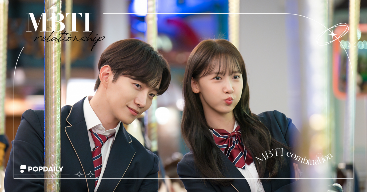MBTI最速配愛情組合TOP3！他們就是最完美的戀愛夥伴，看看有誰上榜啦～｜PopDaily 波波黛莉