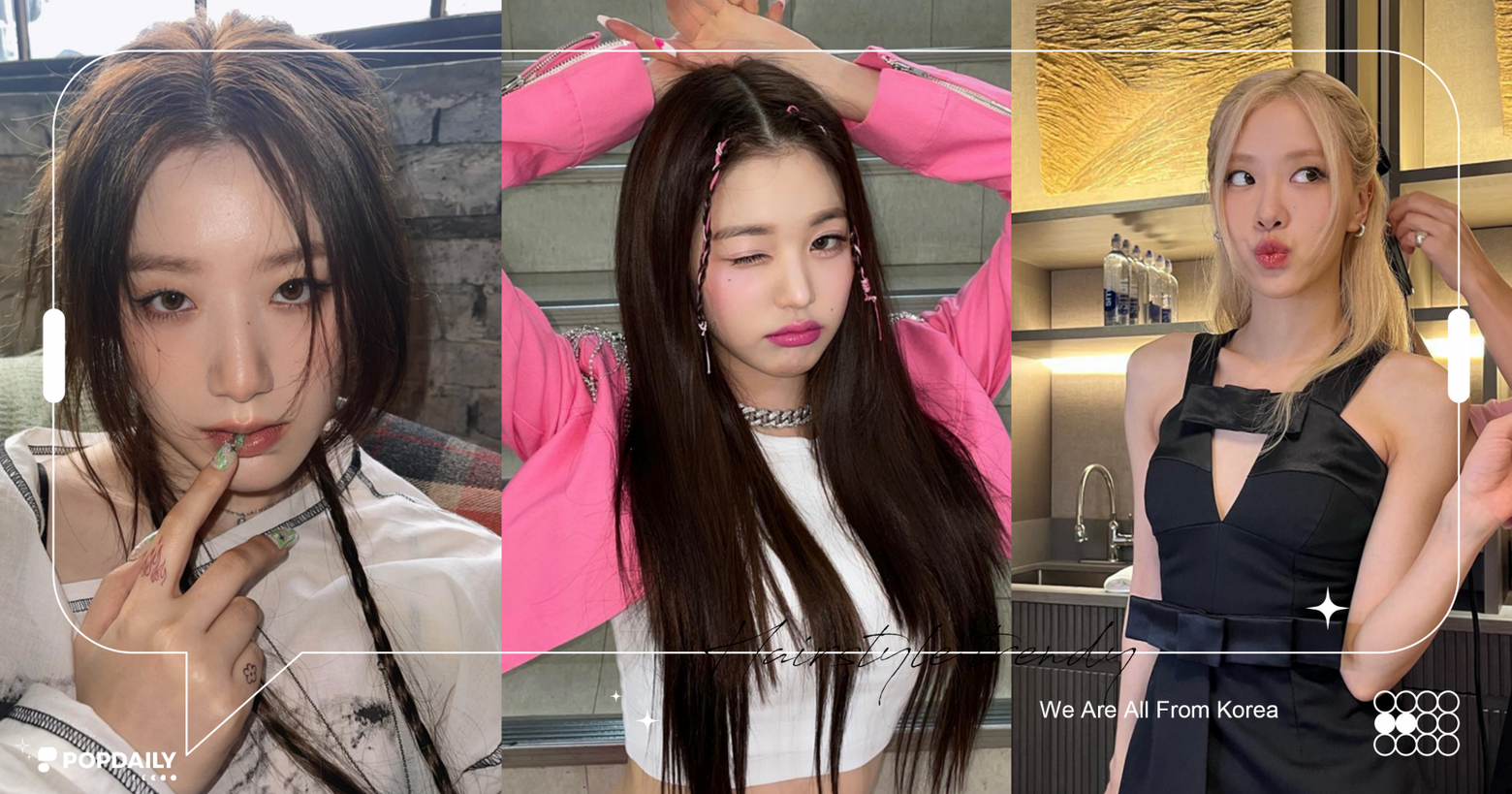 韓國女團都在瘋的「觸鬚瀏海」，跟上又辣又純欲的Y2K風潮！｜PopDaily 波波黛莉