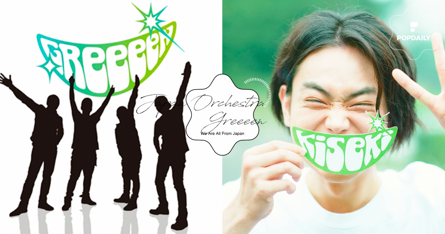 日本樂團「GreeeeN」10首必聽歌曲！奇蹟的不露臉樂團，首首唱進人心！｜PopDaily 波波黛莉