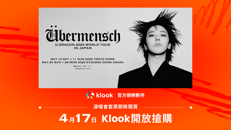 Klook獨家開賣G-DRAGON 2025 WORLD TOUR IN JAPAN體驗套票｜PopDaily 波波黛莉
